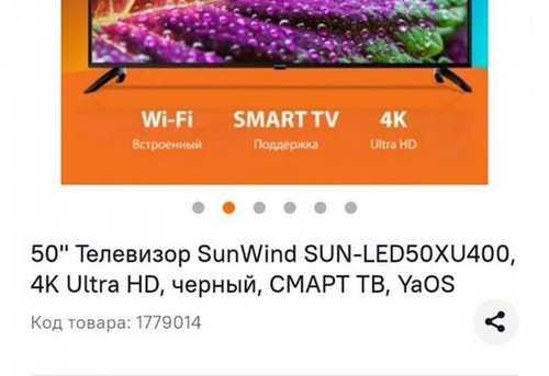 Телевизор 50" 4к sunwind Яндекс тв