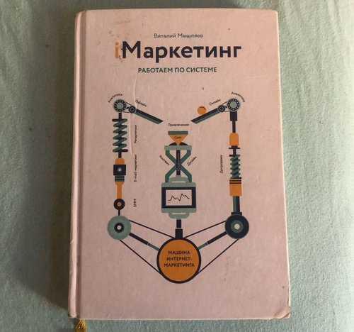 Книга маркетинг