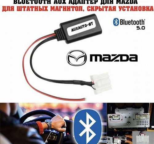 Bluetooth адаптер mazda 3