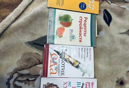 Книги для похудения