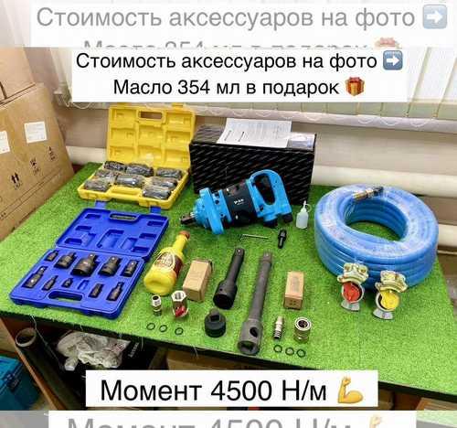 Пневмогайковерт грузовой 4500 H/м гайковерт