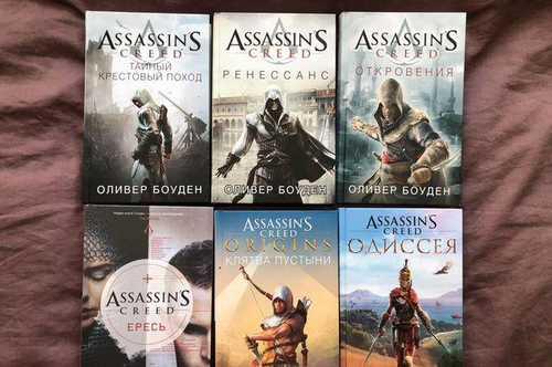 Assassins creed книги