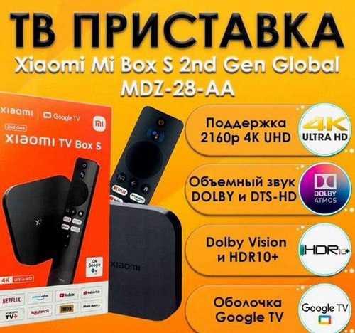 Тв приставка Xiaomi Mi Box S 2nd Gen Global 2Пок