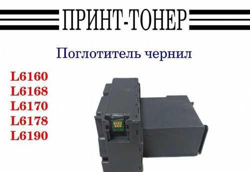 C13T04D100 Поглотитель чернил Epson L6170