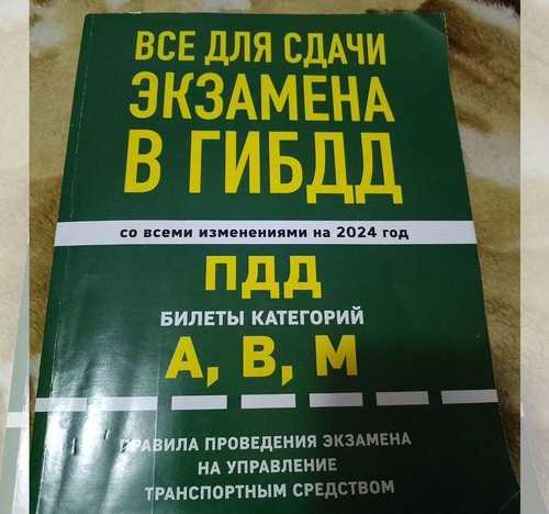 Всё для сдачи экзамена в гибдд : билеты, вождение