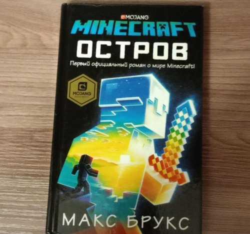 Книга Майнкрафт Остров