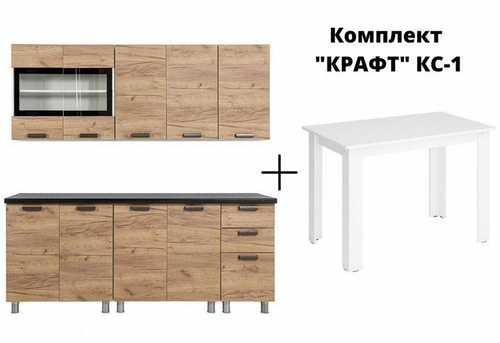 Кухня 2 метра + Раскладной Стол