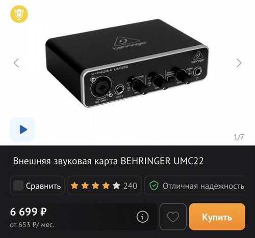 Звуковая карта behringer umc22