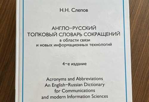 Англо-русский толковый словарь