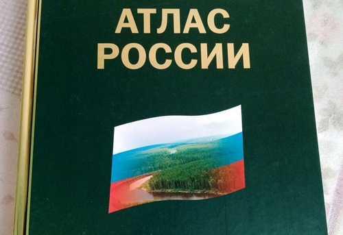 Иллюстрированный атлас России