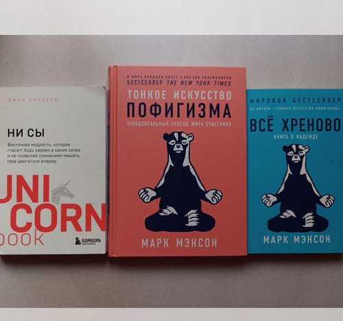 Книги Ни сы, Тонкое искусство по*игизма, Все