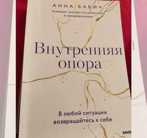 Внутренняя опора анна бабич