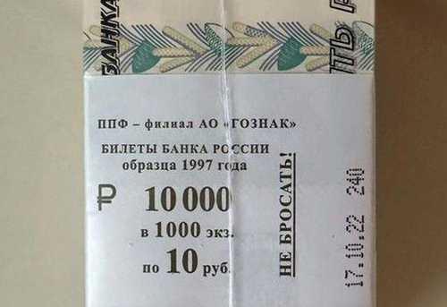 Банкнота десятка 1997 года образец