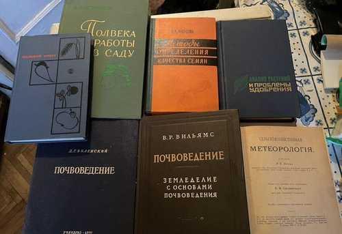 Книги по сельскохозяйству /почвоведению СССР