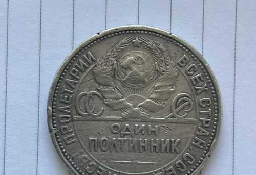Монеты СССР серебро