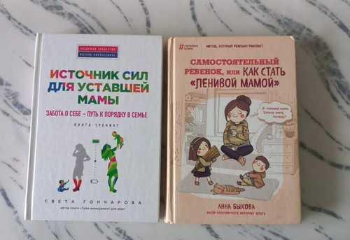 Книги для мамы