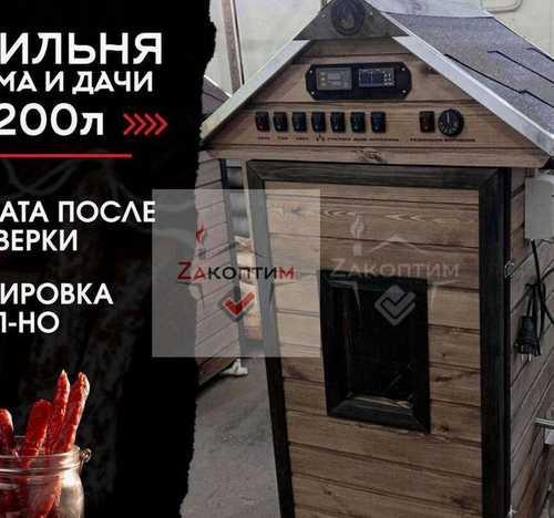 Коптильная камера 200нде