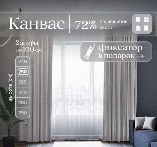 Шторы канвас 2 шт., 200х250, теплый серый