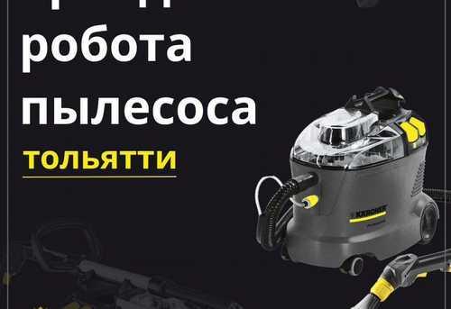 Аренда Моющего пылесос karcher