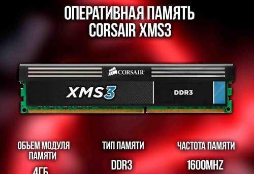 Оперативная память DDR3 Corsair XMS3 4Gb