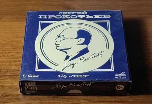 CD диски классическая музыка - С. Прокофьев, 5 cd