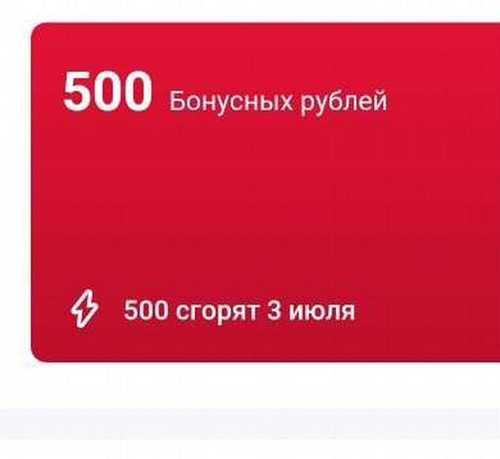 Бонусы Мвидео 500