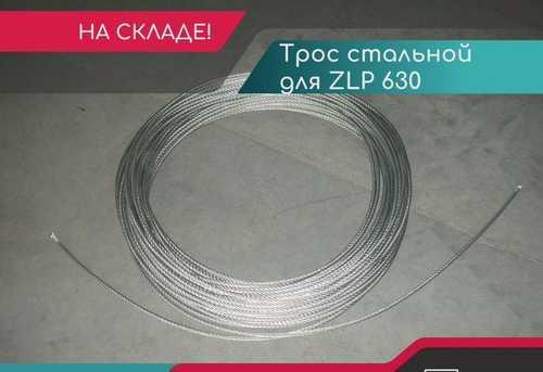 Трос стальной 8,3 мм, 100 м для ZLP 630