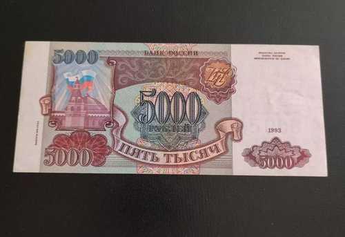 Купюра 5000 рубле 1993