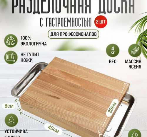 Разделочная доска деревянная 40*30см Kett-Up