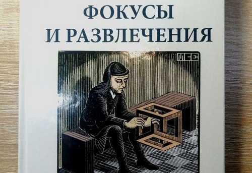 Книги фокусов