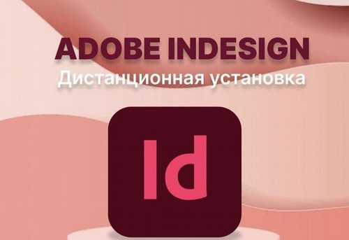 Adobe InDesign бессрочно