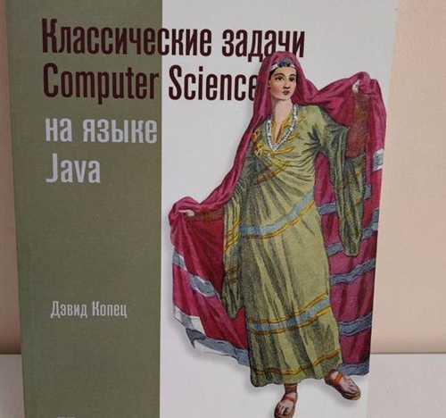 Классические задачи computer science на языке java