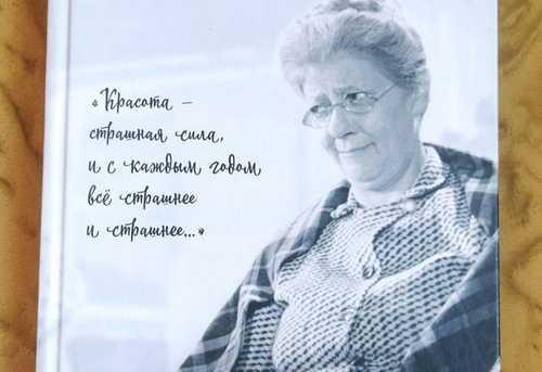 Фаина Раневская. Все афоризмы