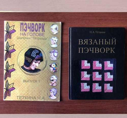 Книги по пэчворку