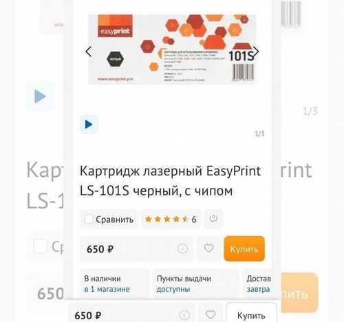 Картридж лазерный EasyPrint LS-101S черный