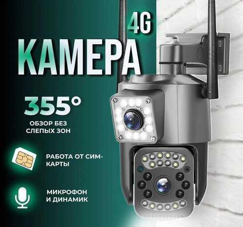 Уличная 4G камера с двумя объективами