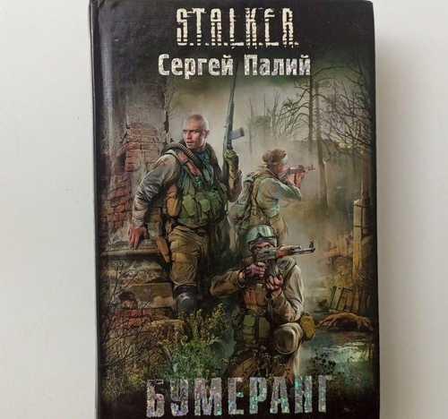 Stalker книги бункер