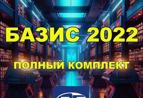 Базис Мебельщик 2022 Полный комплект