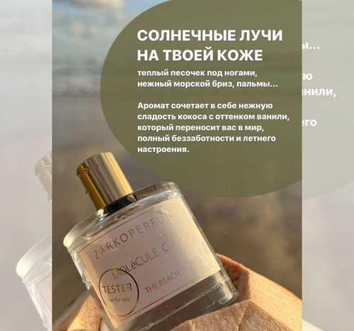 Zarkoperfume на распив от 2 мл