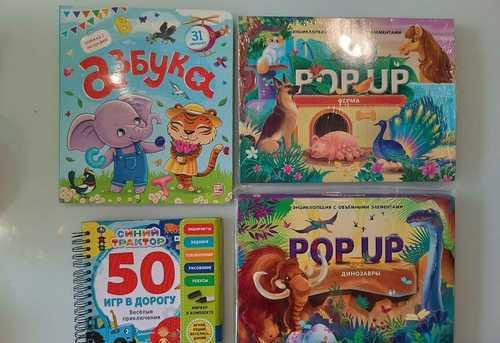 Книги детские POP UP