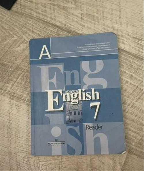 Reader кузовлев 7 класс