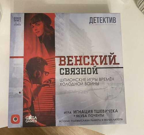 Венский Связной (настольная детективная игра)