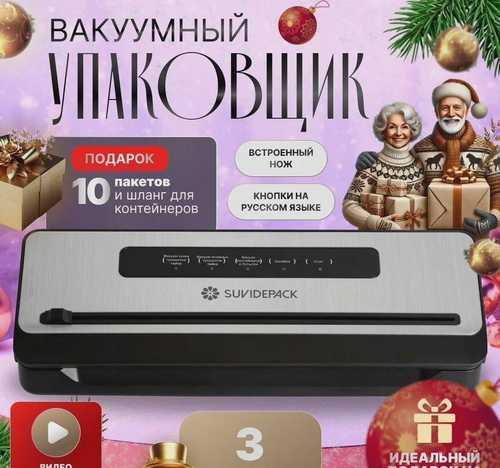 Вакууматор для продуктов VS8001