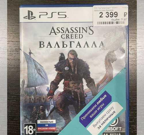 Assassins creed valhalla ps5 диск