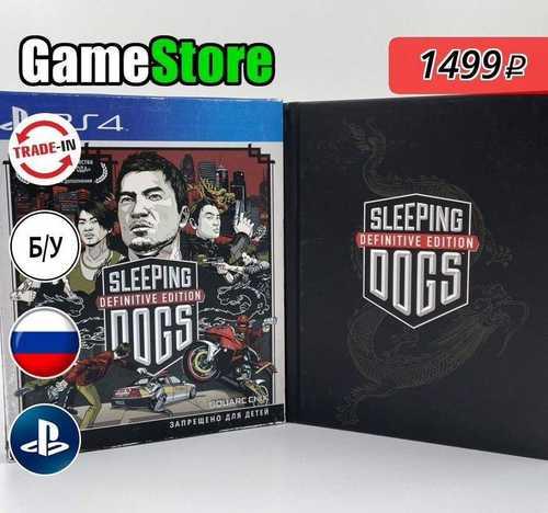 Sleeping Dogs Definitive Edition Русские су б/у