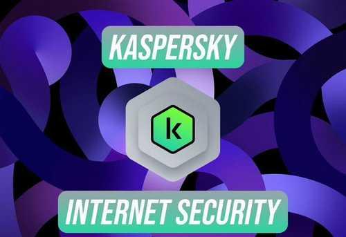 Кasрersky Intеrnеt Sесurity Ключ официальный