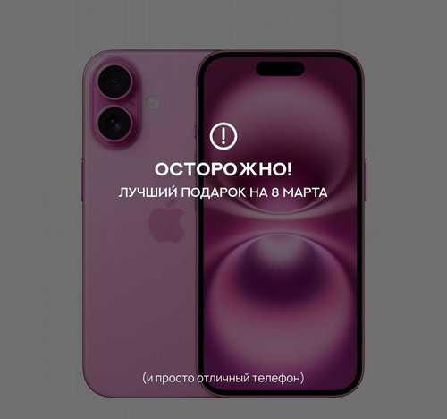 iPhone 16, 128 ГБ
