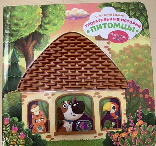 Тактильные книжки счастье внутри
