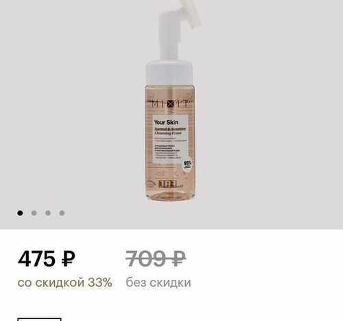 Пенка mixit для чувствительной и нормальной кожи