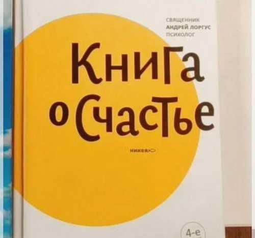 Книга о счастье